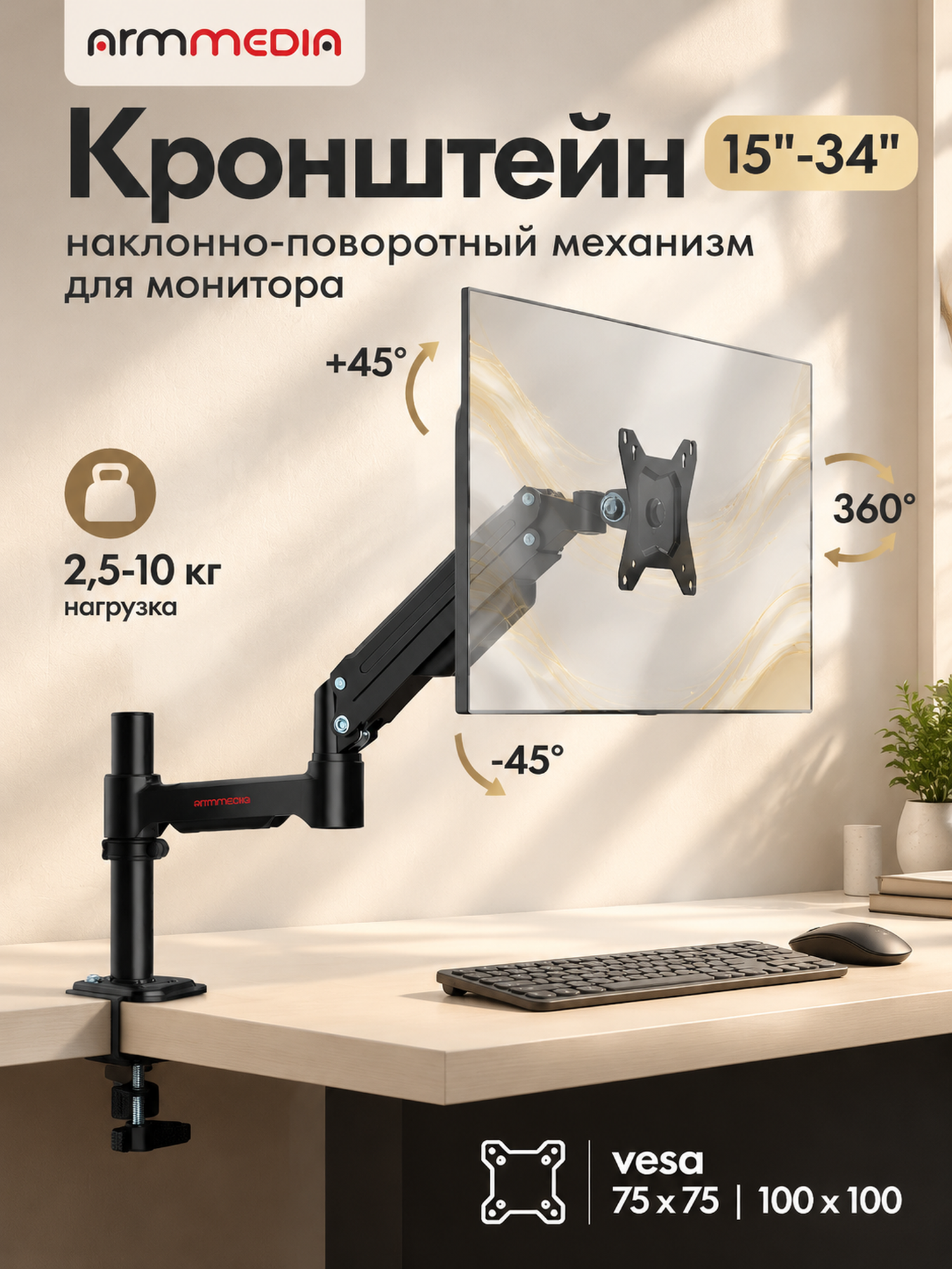 Кронштейн для LED/LCD/PLASMA мониторов диагональю: 15"-34", Встроенная газовая пружина