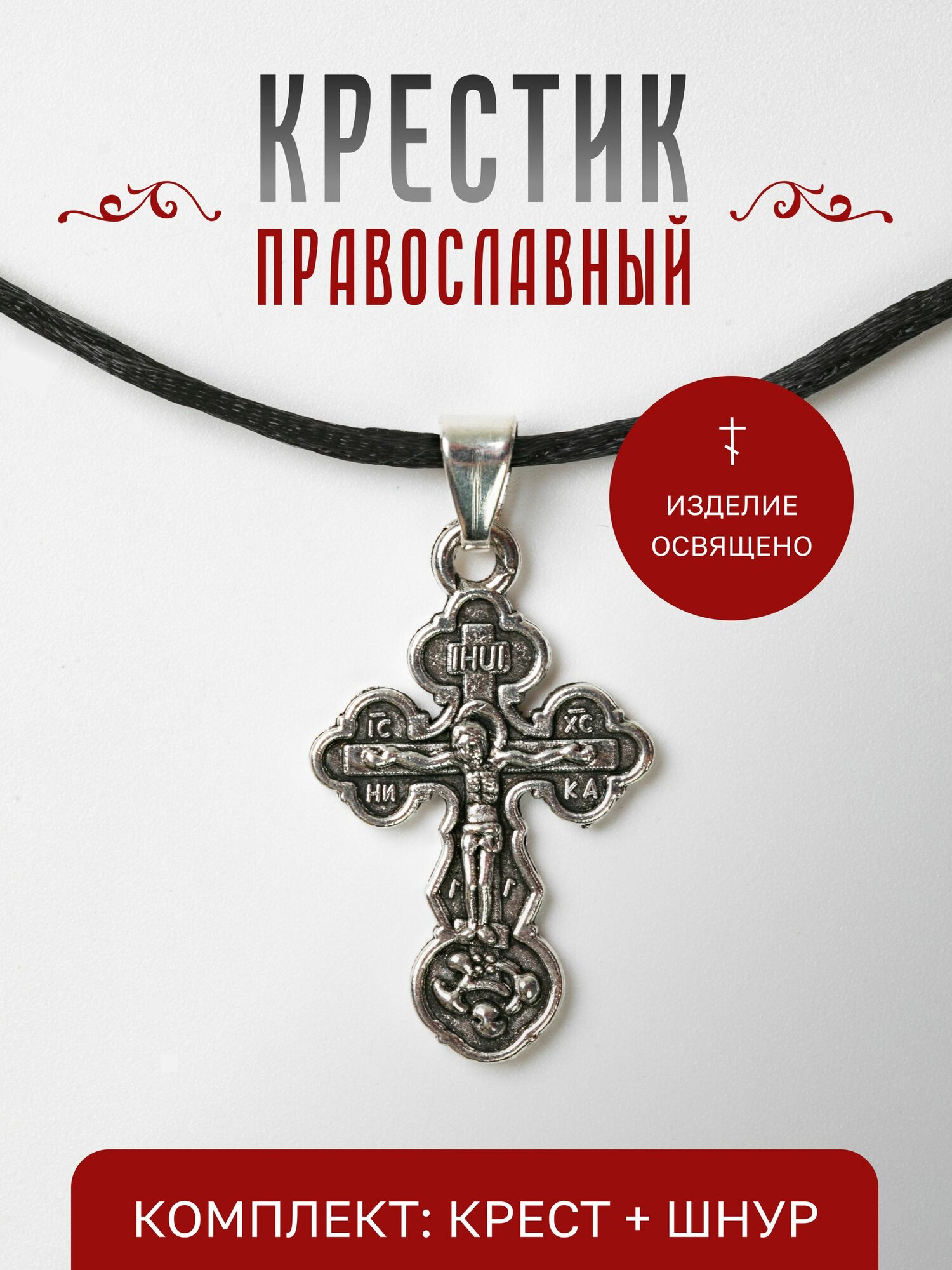 Крестик