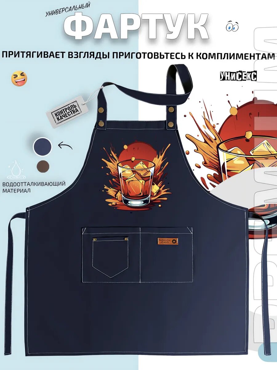 Фартук Виски Whiskey Классика Напиток Стакан Кубики Лёда кухонный с принтом универсальный