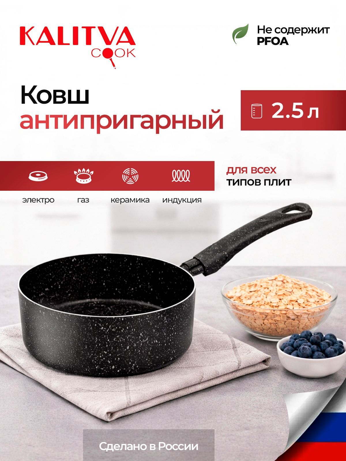 KALITVA Кухонный ковш 2.5 л, алюминий, pfluon покрытие