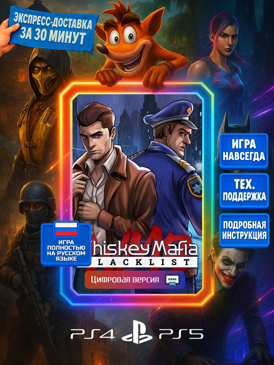 Whiskey Mafia: Blacklist | PS4/PS5 | Уникальные | Цифровая версия