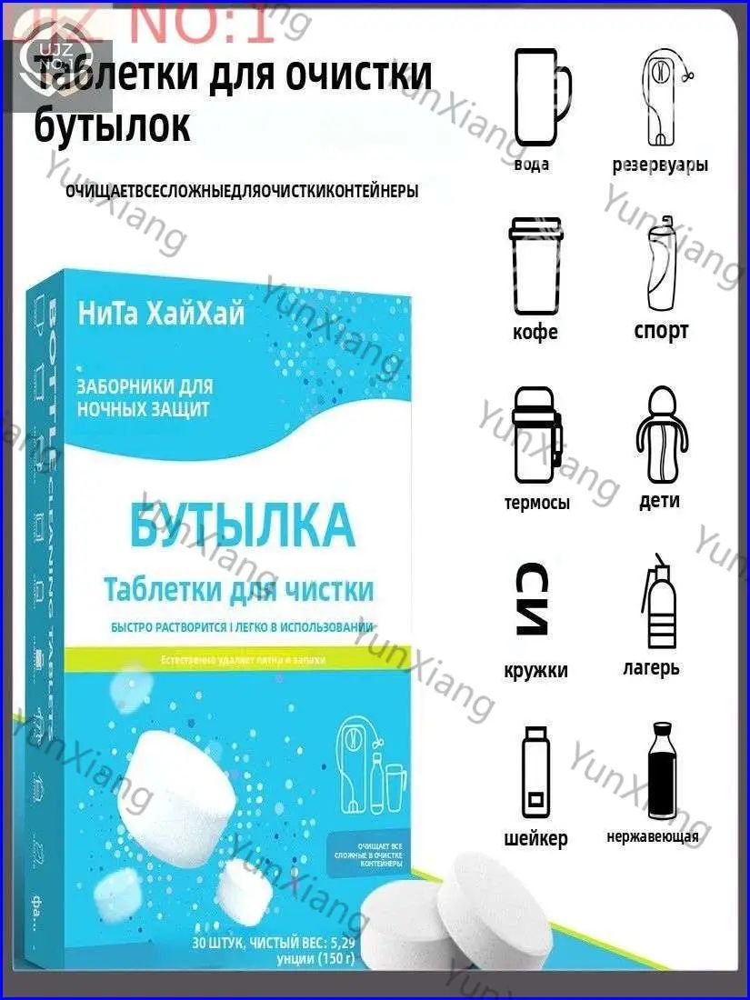 Таблетки для чистки бутылок, термосов и кружек, средство для удаления чайного налета и кофе, 30 шт, пищевые