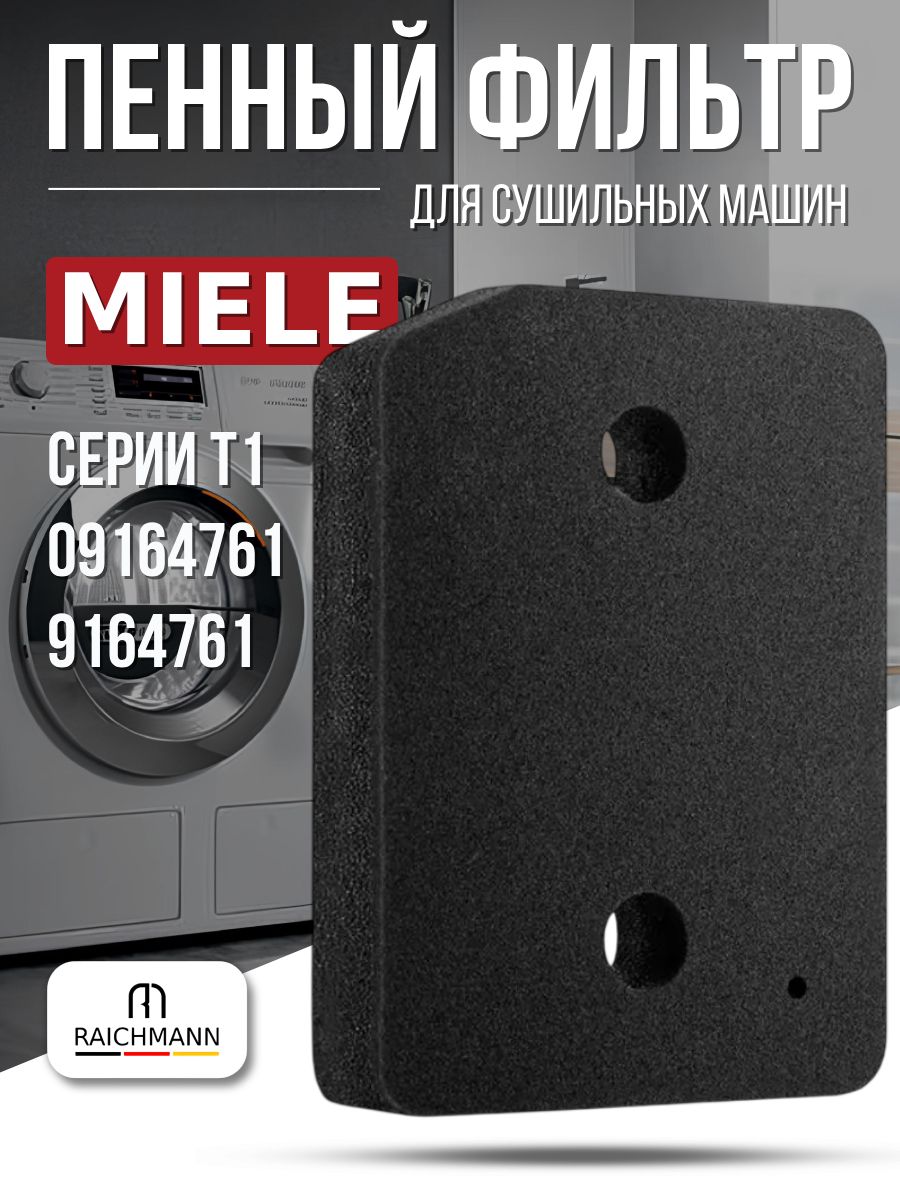 Пенный фильтр для сушильной машины Miele тип 9164761 серия TDD230WP, TCF630WP, TKB450WP, TKB555WP, TCE620WP, TKB650WP, TWI180WP, TCE636WP