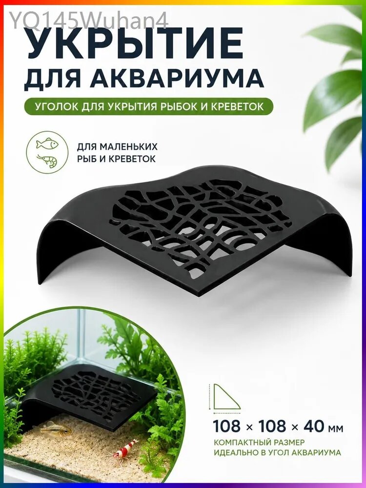 Керамический укрытие для креветок и мелких рыб "Круглый грот" (40 108 мм)