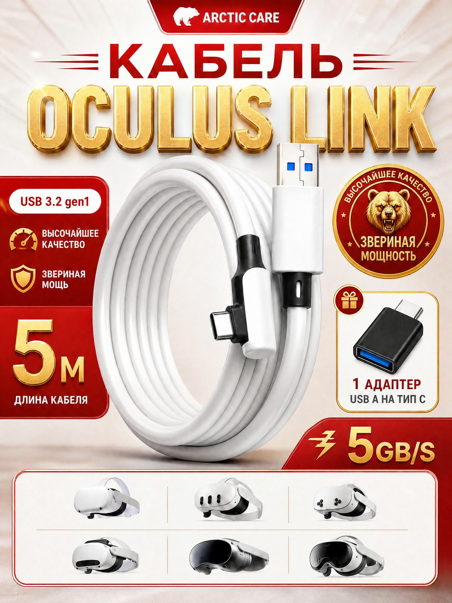 Шнур USB 3.2 для Oculus Link (Oculus Quest 1/2/3; Pico 4; Pico Neo 3) дата-кабель VR-2 USB-A to Type-C Супер скоростная зарядка очков виртуальной реальности и передача данных