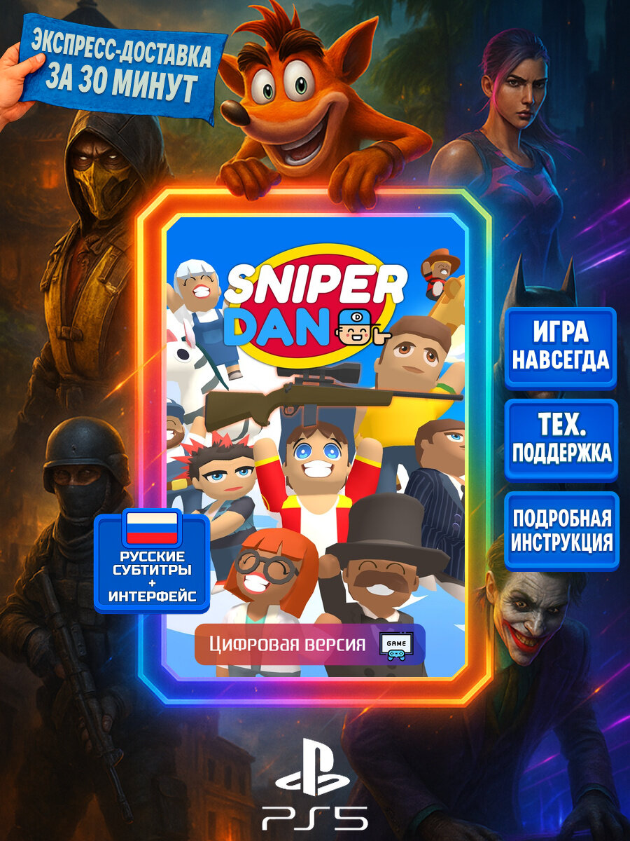 Sniper Dan | PS5 | Головоломки | Цифровая версия