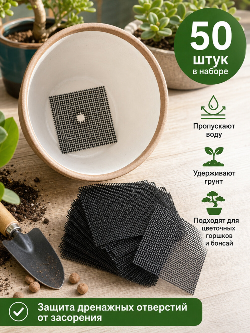 Квадратная сетка на дно цветочных горшков, 50 штук, дренажные коврики для бонсай