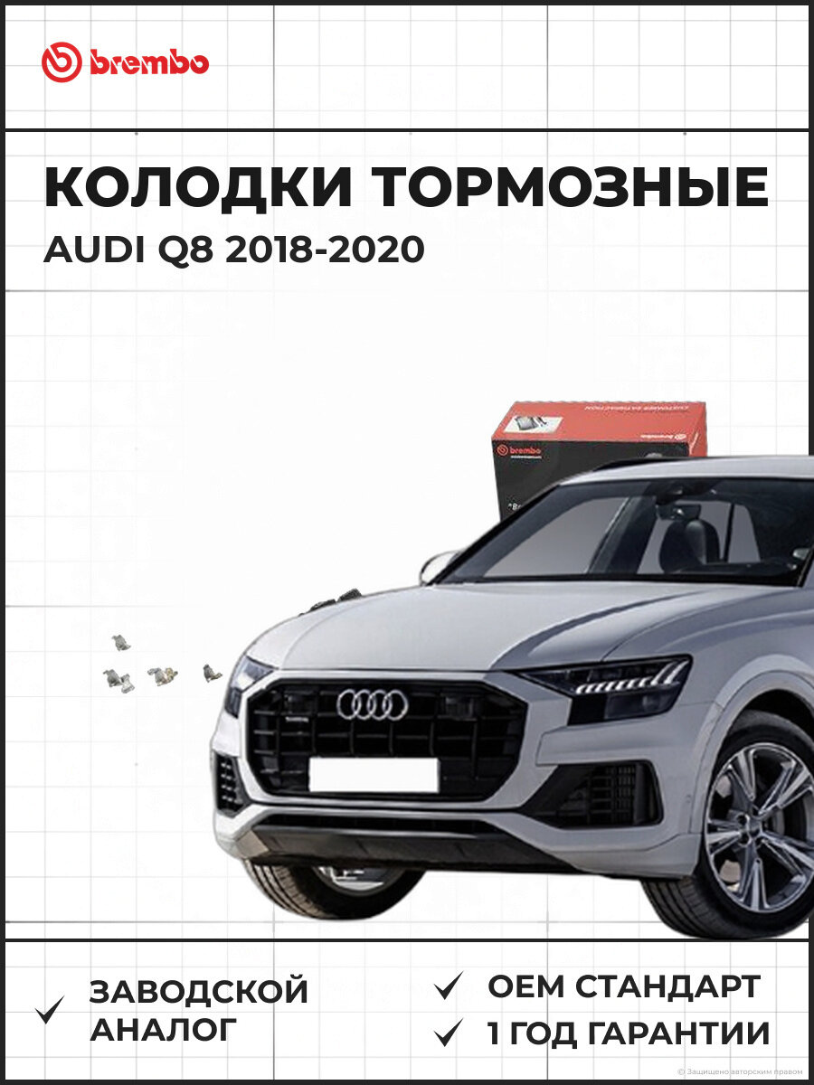 Колодки тормозные дисковые передние BREMBO P85165 Audi Q8 Ауди Q8 2018-2020