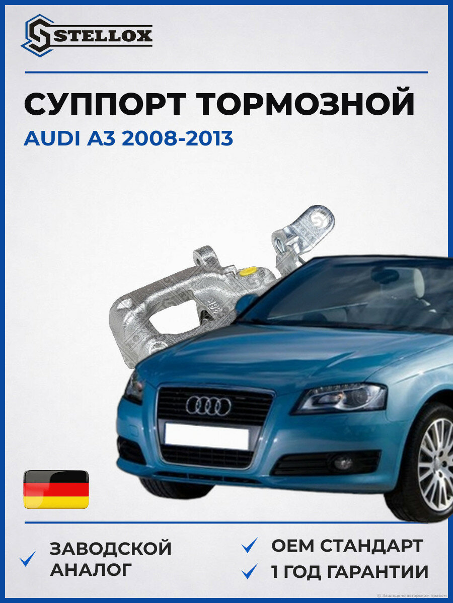 Суппорт тормозной Stellox 0590622SX Ауди A3 Audi A3 2008-2013