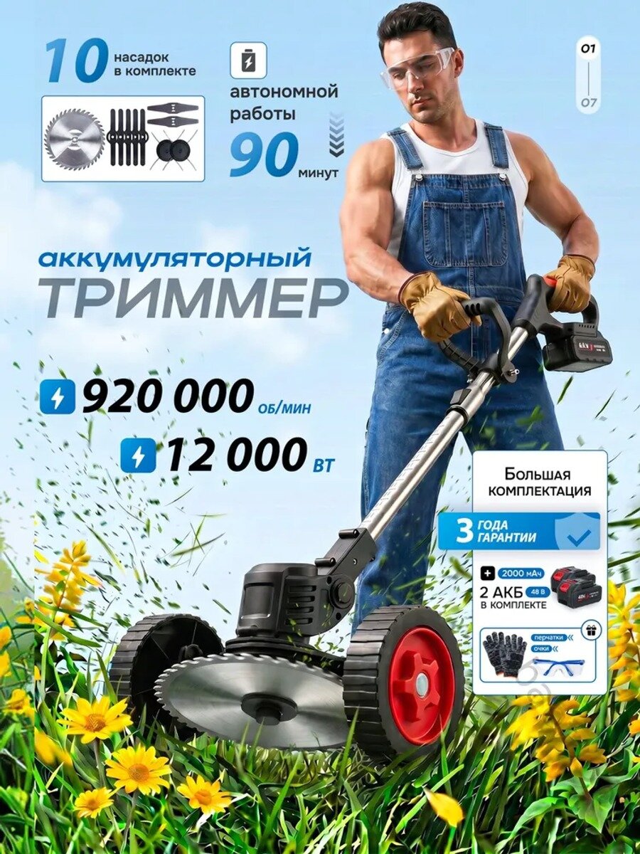 Аккумуляторный садовый триммер с шириной обработки 15 см и высотой среза 2–8