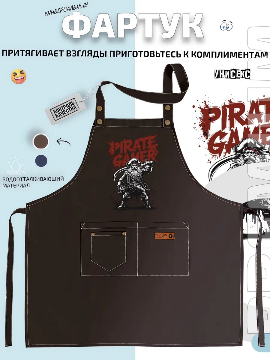 Фартук Пират Pirate Gamer мультфильм пират капитан кухонный с принтом универсальный