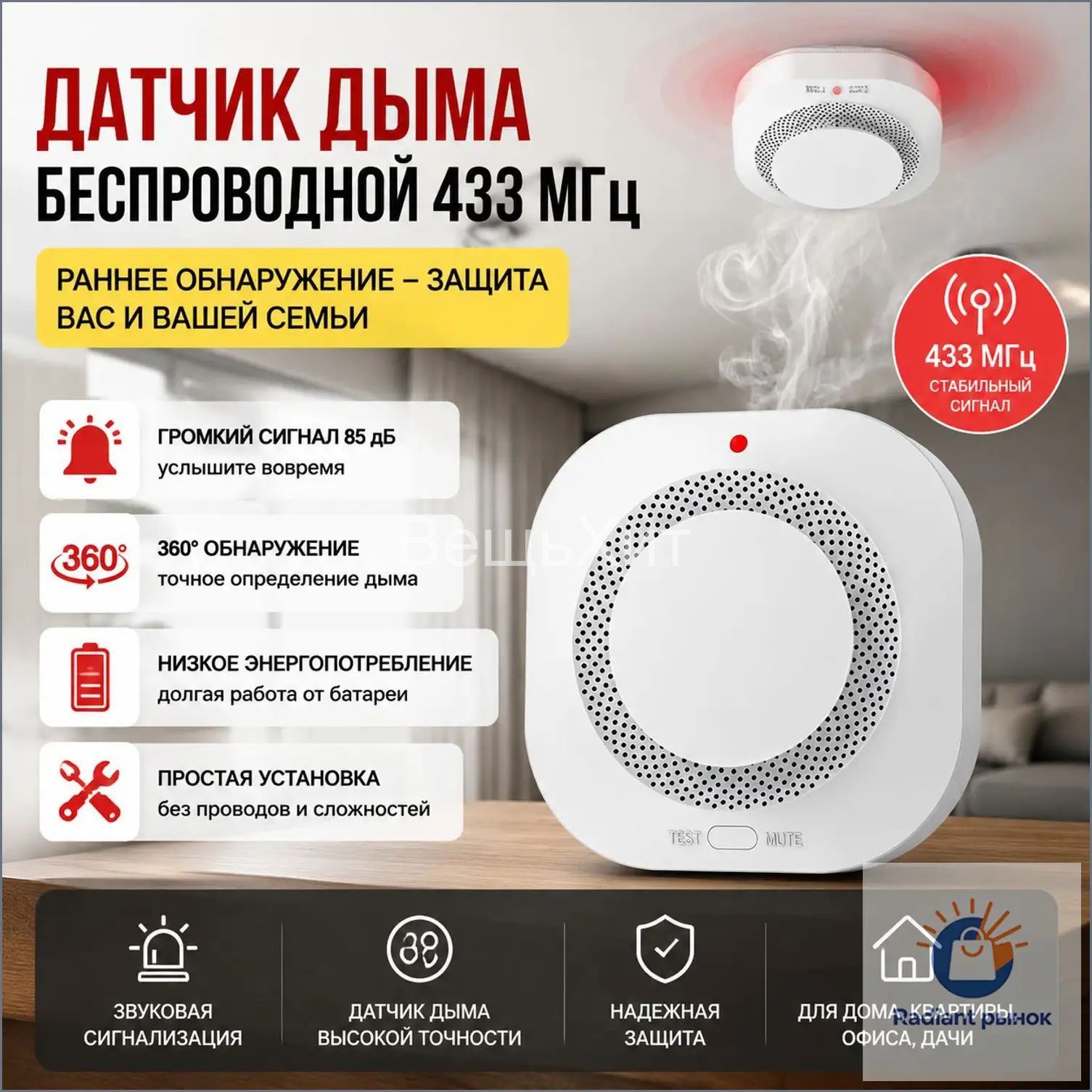 Беспроводной детектор дыма 433 МГц