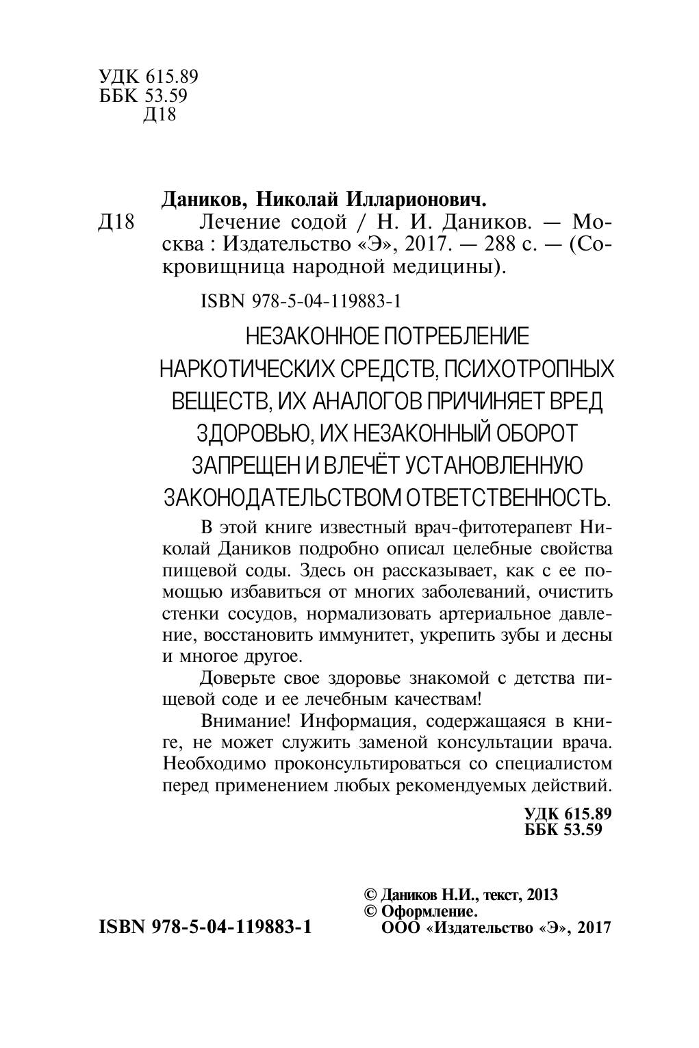 Лечение содой — фото 1