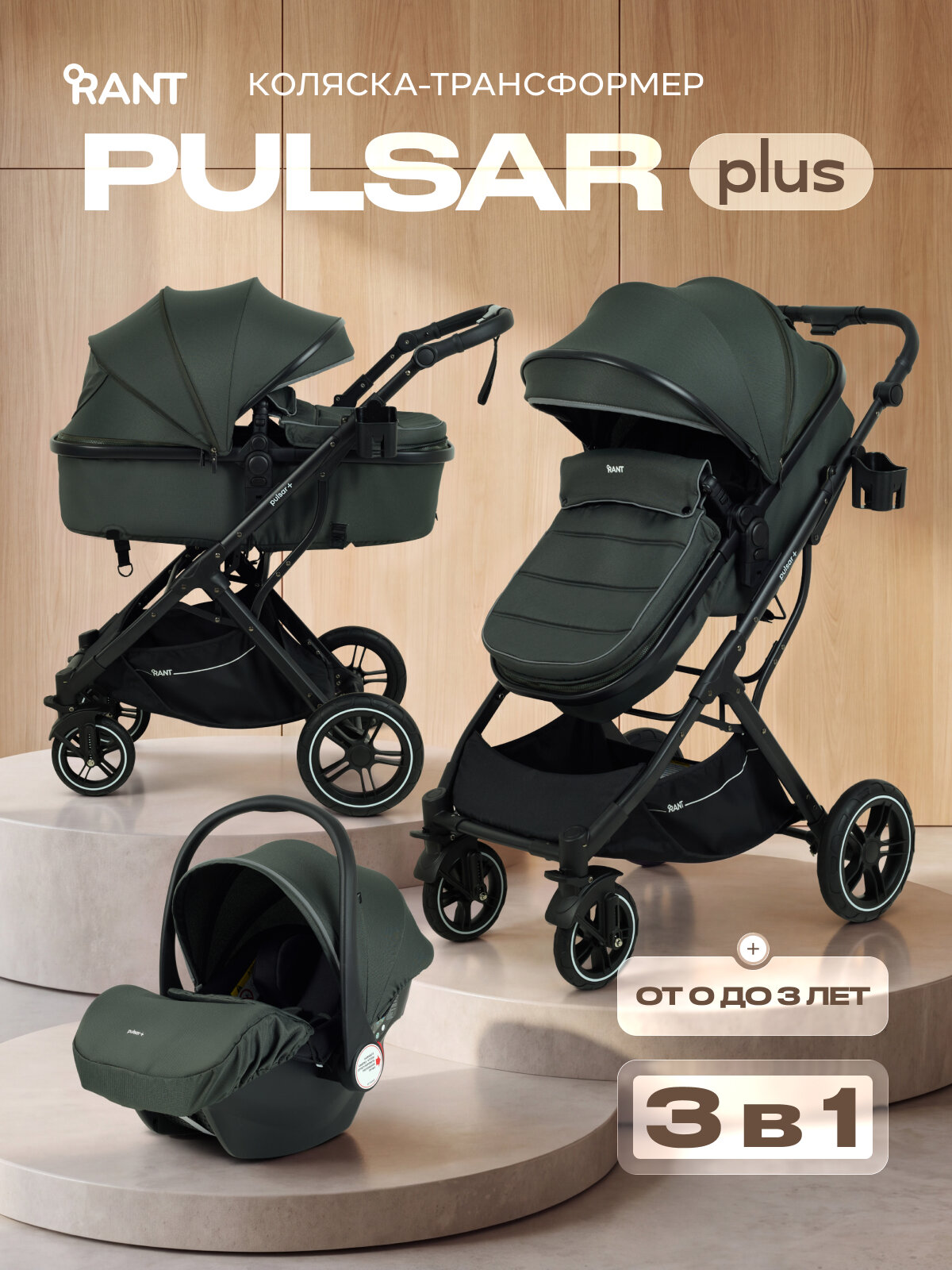Коляска трансформер детская Rant basic PULSAR plus 3в1, Grey
