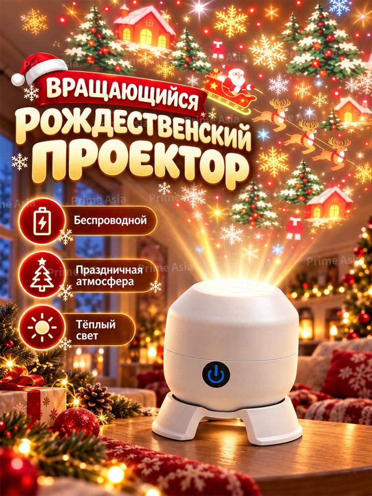 Новогодний проектор для дома с вращением 360, разноцветный LED, с Дедом Морозом и снежинками, 1 шт.