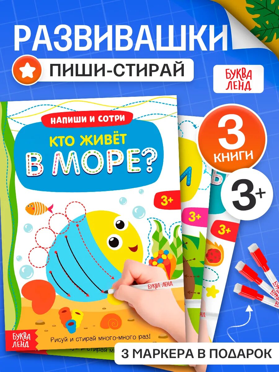 Книги многоразовые с маркером набор «Готовим руку к письму №2», 3 шт. по 12 стр.