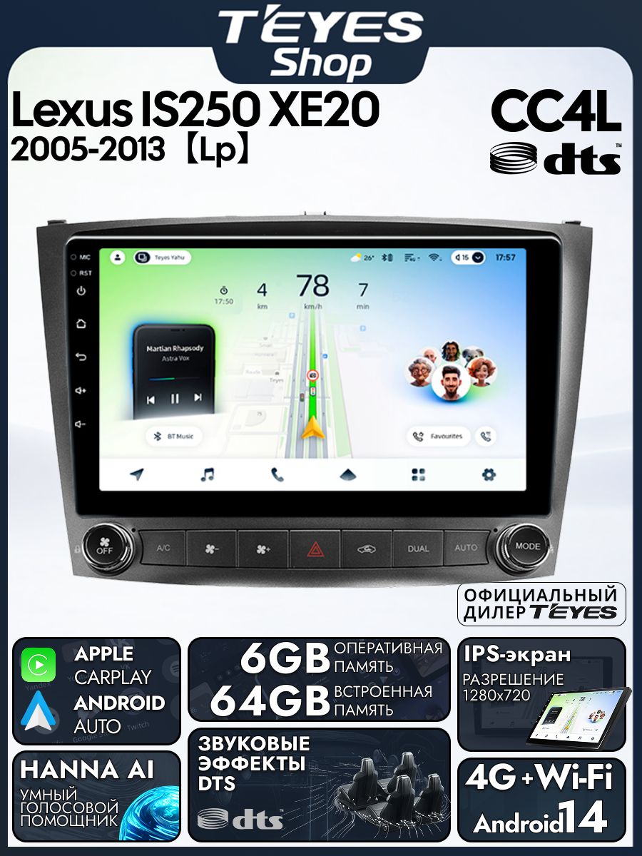 Магнитола Lexus IS250 XE20 (Lp) 2005-2013 Teyes CC4L DTS 6/64GB, штатная магнитола, IPS экран, DSP, 4G, Wi-Fi