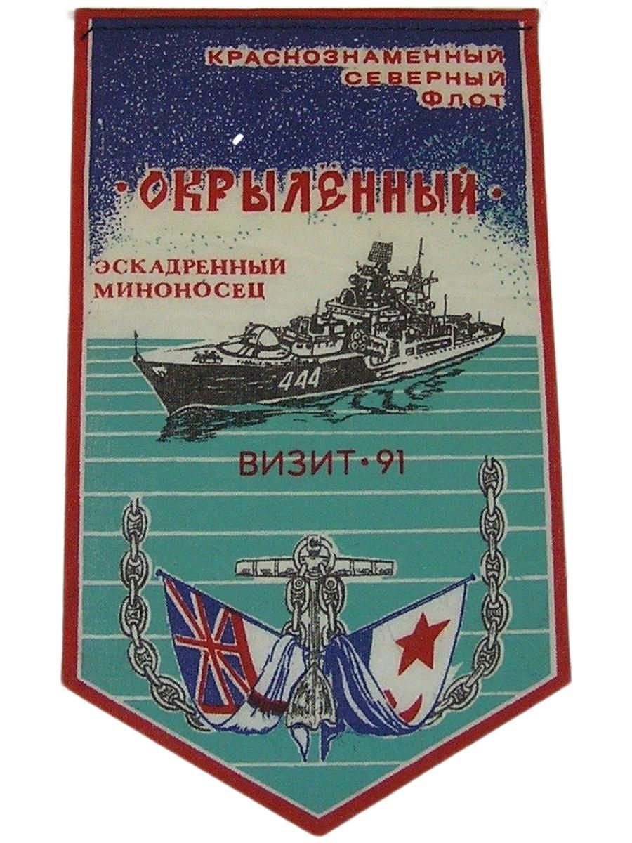 Винтаж СССР. 1991. Коллекционный Винтажный Вымпел - Эскадренный миноносец окрыленный. Краснознаменный Северный Флот.