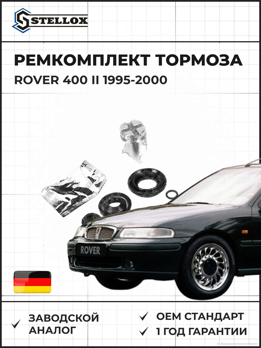 Ремкомплект дискового тормоза Stellox 0591447SX Ровер 400 II Rover 400 II 1995-2000
