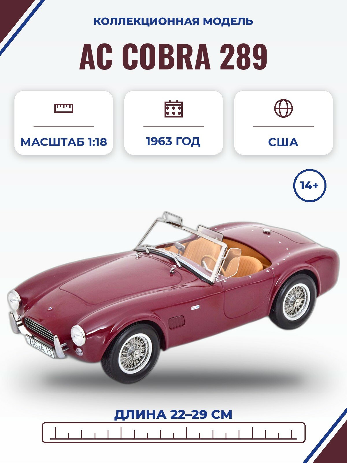 Модель коллекционная NOREV Ac cobra 289 1963 dark red