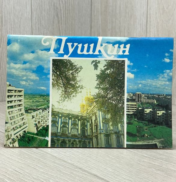 Пушкин. Проспект. 1989 г.