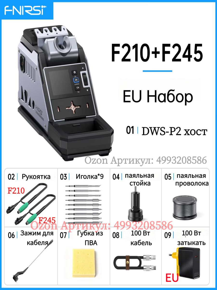 FNIRSI DWS-P2, Полный комплект F210 + F245, миниатюрный портативный цифровой паяльник, небольшая паяльная станция, Супер делюкс версия