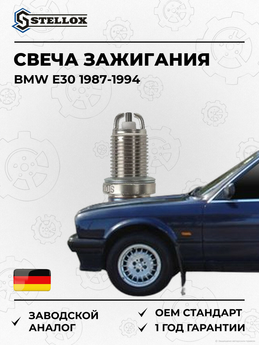 Свеча зажигания Stellox 235690SX БМВ E30 BMW E30 1987-1994