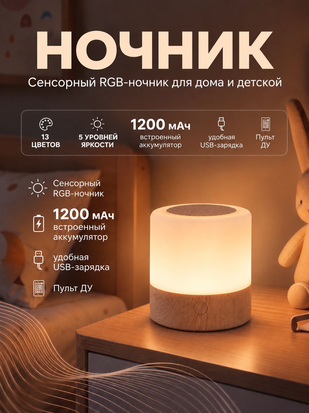 Ночник детский для сна беспроводной с таймером, светильник в спальню на аккумуляторе с пультом
