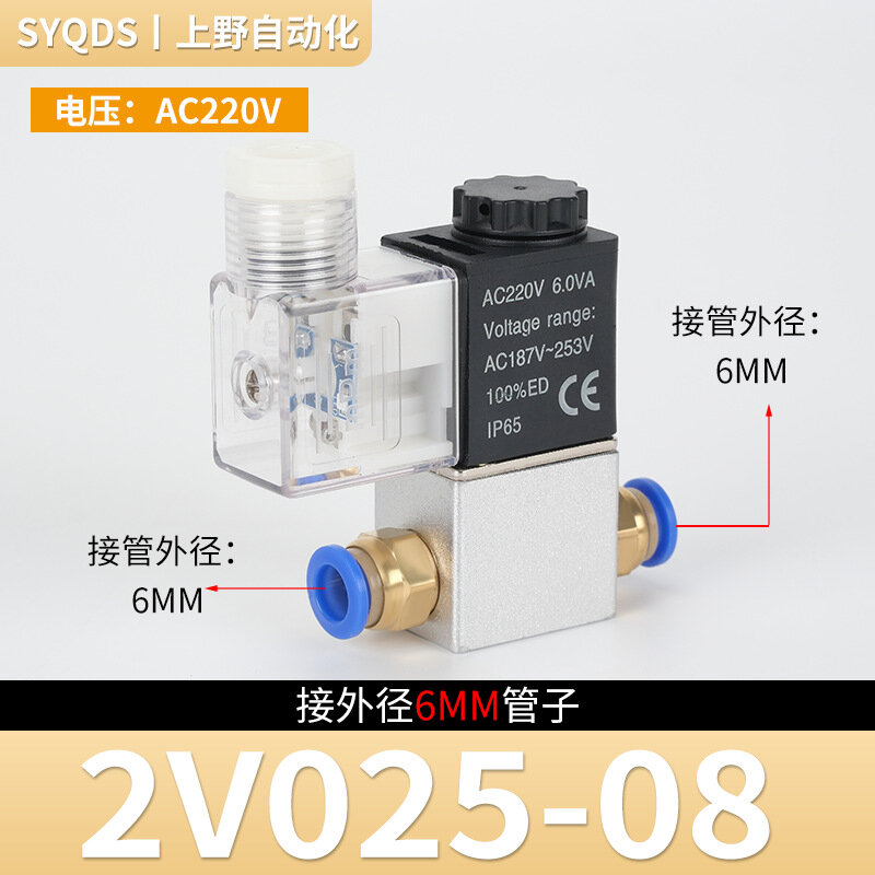 Пневматический электромагнитный клапан 2V025-08 AC220V с патрубком и фитингом 6мм