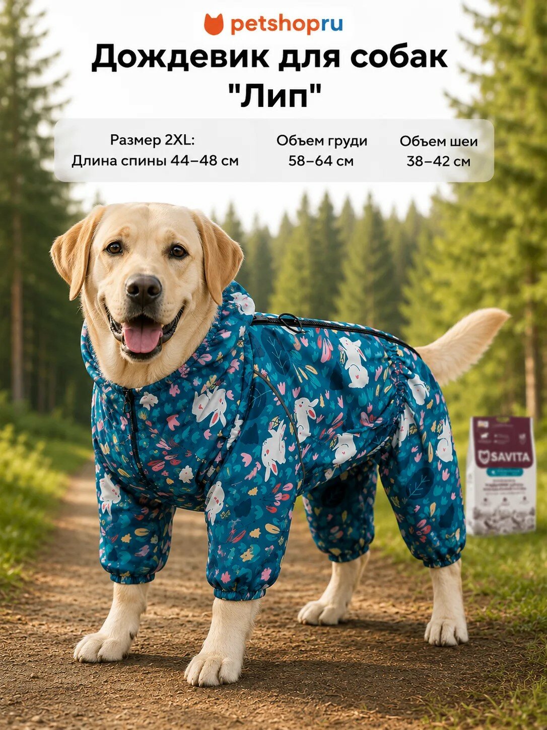 Tappi одежда Дождевик "Лип" для собак, размер 2XL, спинка 46 см