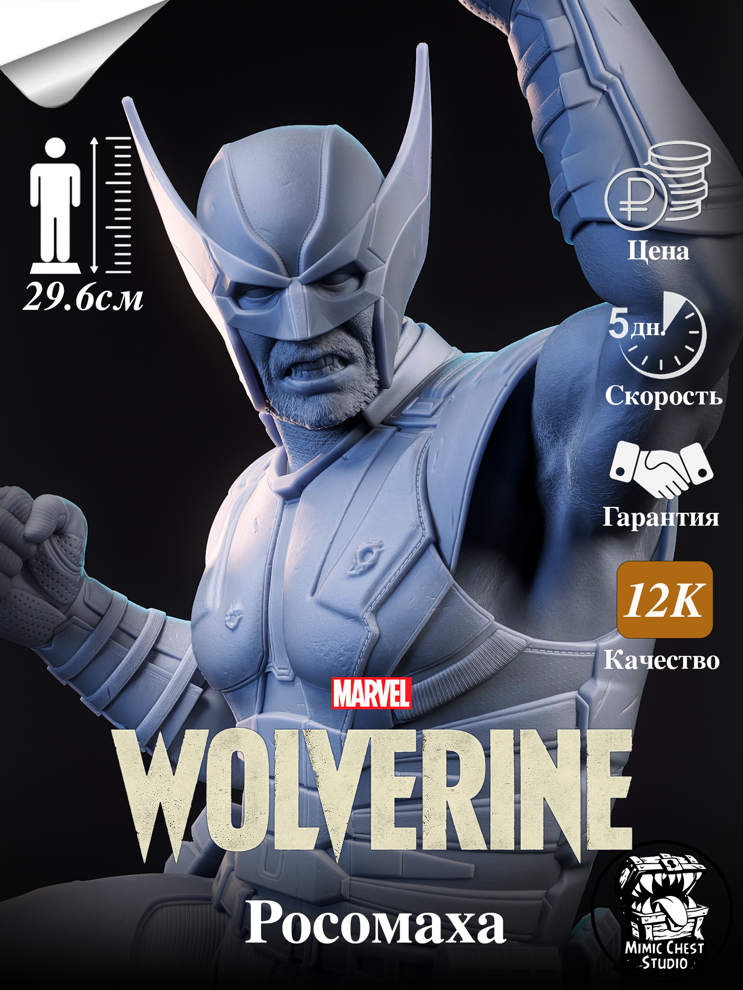 Фигурка Росомаха (Wolverine) из комиксов Marvel