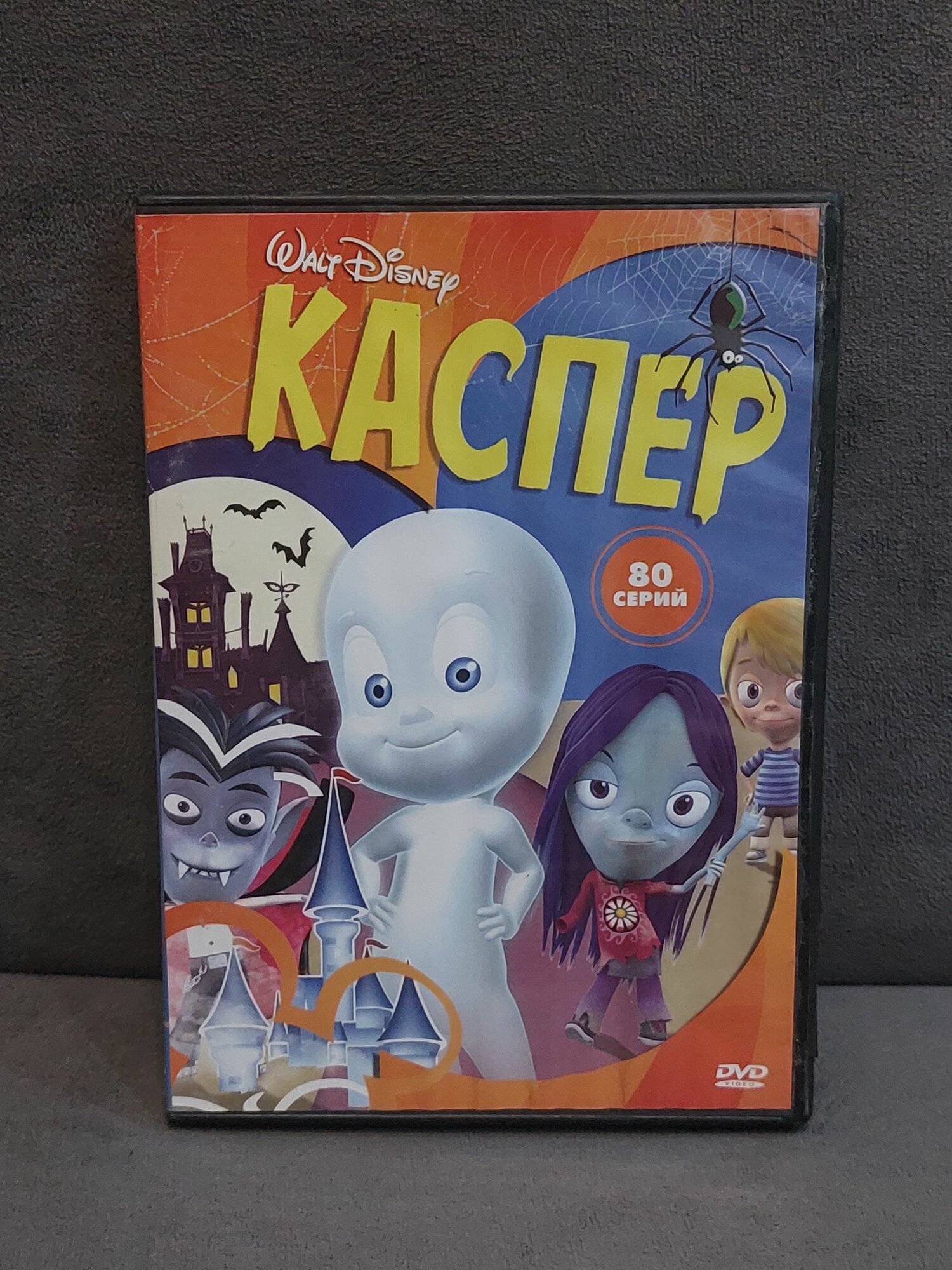 DVD Каспер. 80 серий