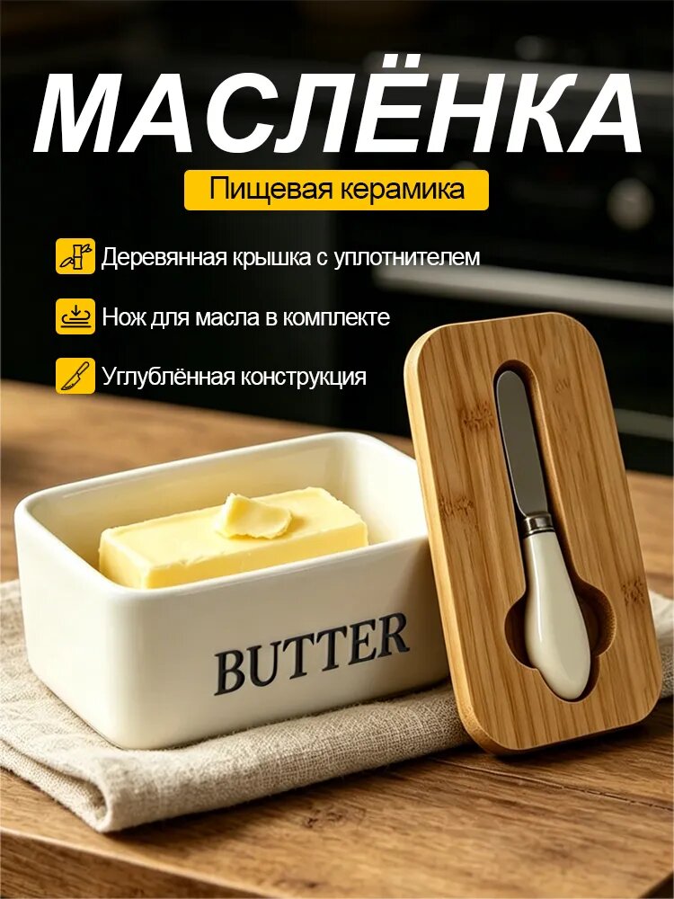 Масленка, сырница
