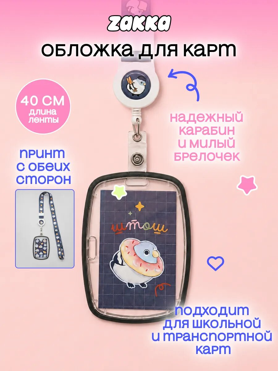 Обложка-карман для проездного билета ЗАККА