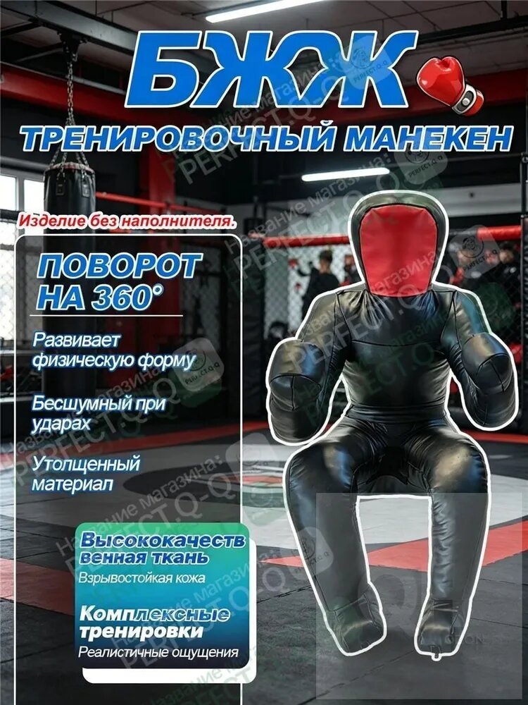 Манекен для борьбы