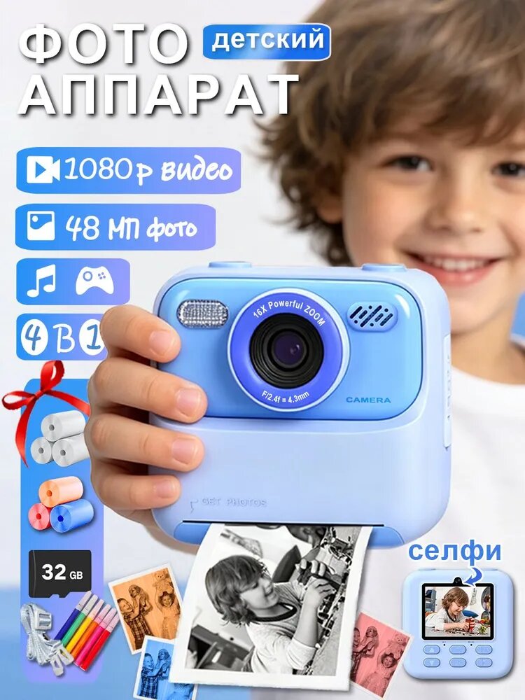 Фотоаппарат детский мгновенной печати 48 мп с картой 32G, синий