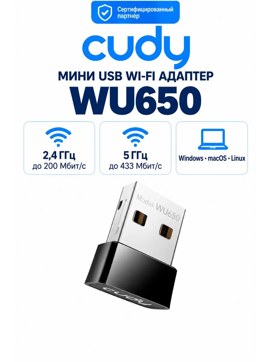 USB-адаптер Cudy WU650 сверхкомпактный с поддержкой Wi-Fi 5 AC650, работает на Windows, macOS и Linux