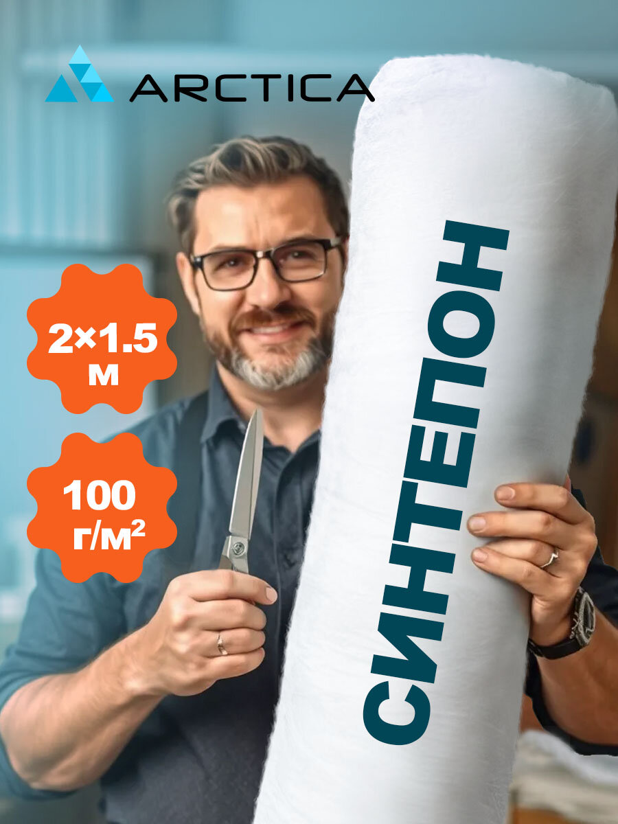 Синтепон полотно 100 г / м2 полотно 2х1.5 ткань для рукоделия и шитья, наполнитель для игрушек и подушек одеял матрасов и мебели, утеплитель для одежды