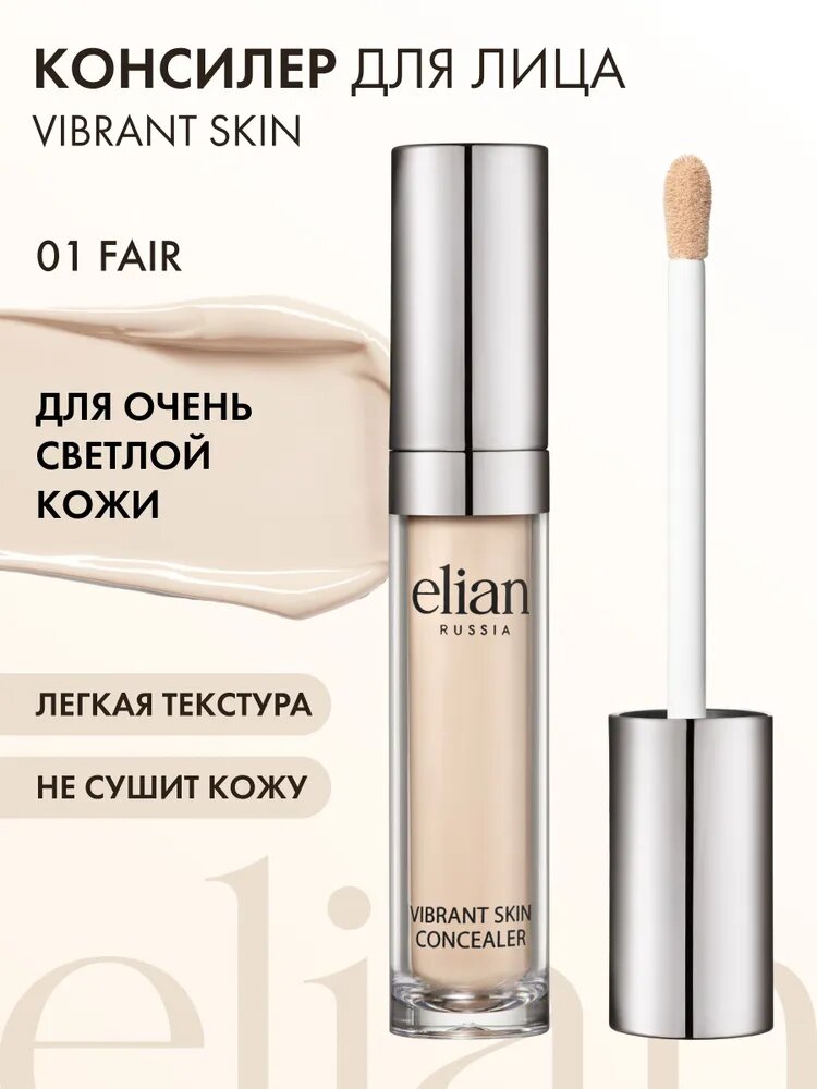 ELIAN RUSSIA Кремовый консилер - корректор для лица и глаз Vibrant Skin Concealer 01 Fair, 7 мл
