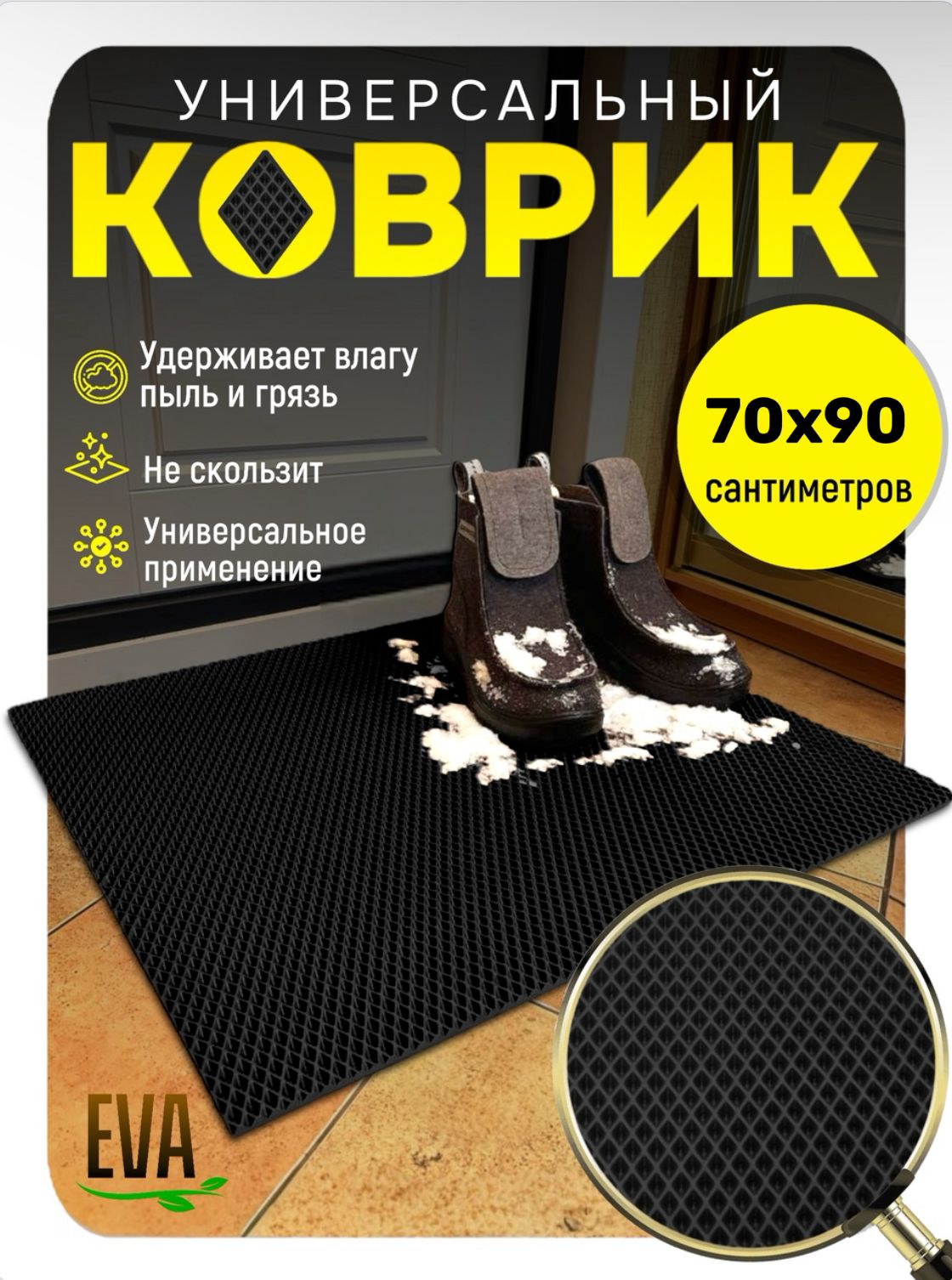 Тканс Коврик придверный 70x90 см 10 мм ромб черный