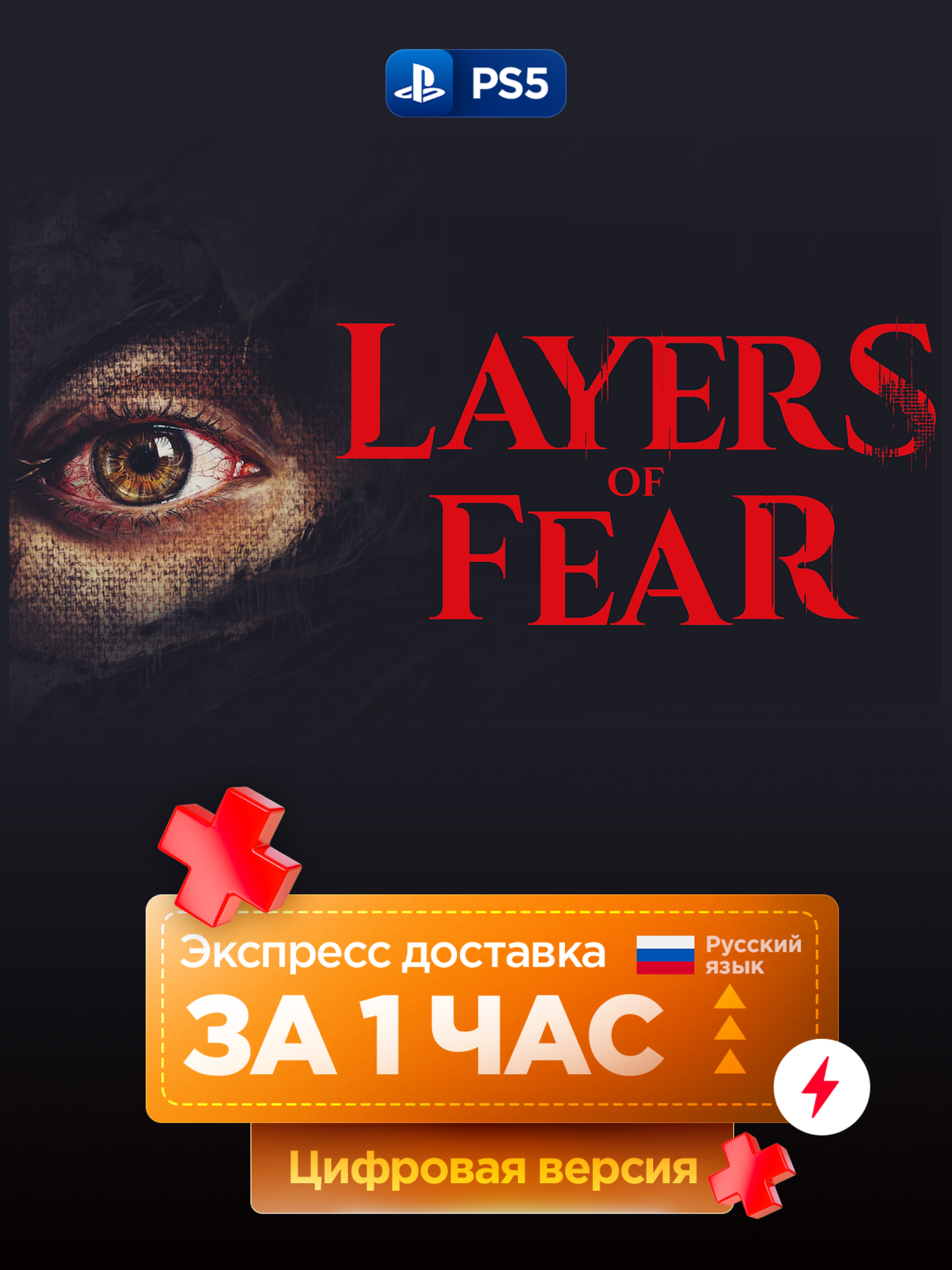 Игра Layers of Fear для PlayStation 5, русские субтитры и интерфейс | PS5