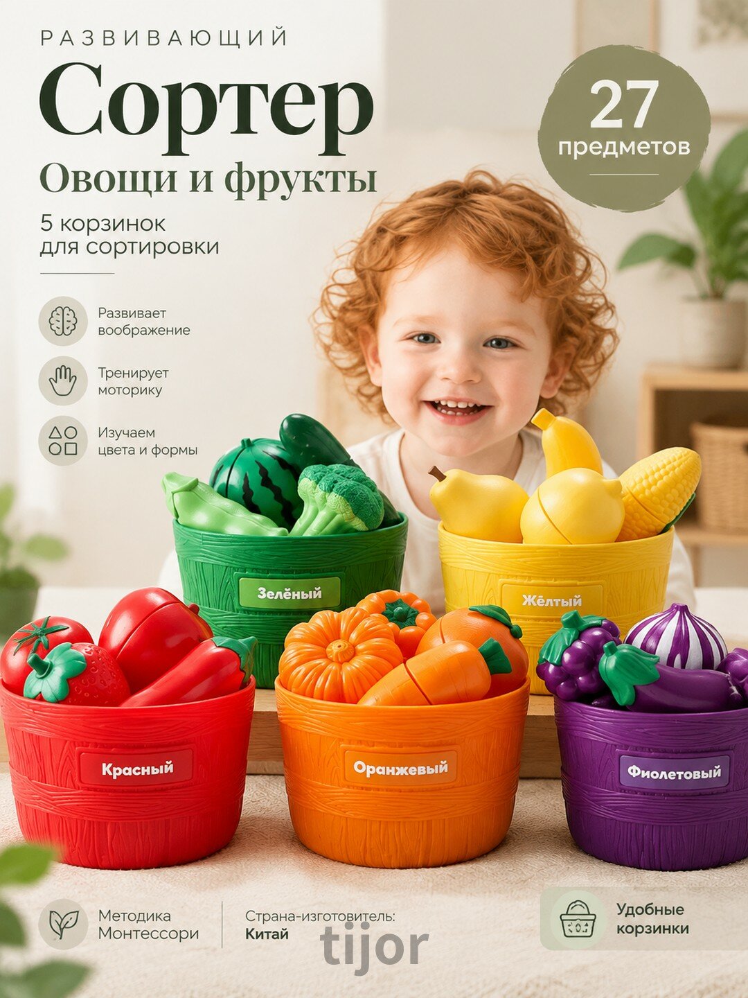 Развивающий сортер «Овощи и фрукты» с 5 корзинками для сортировки