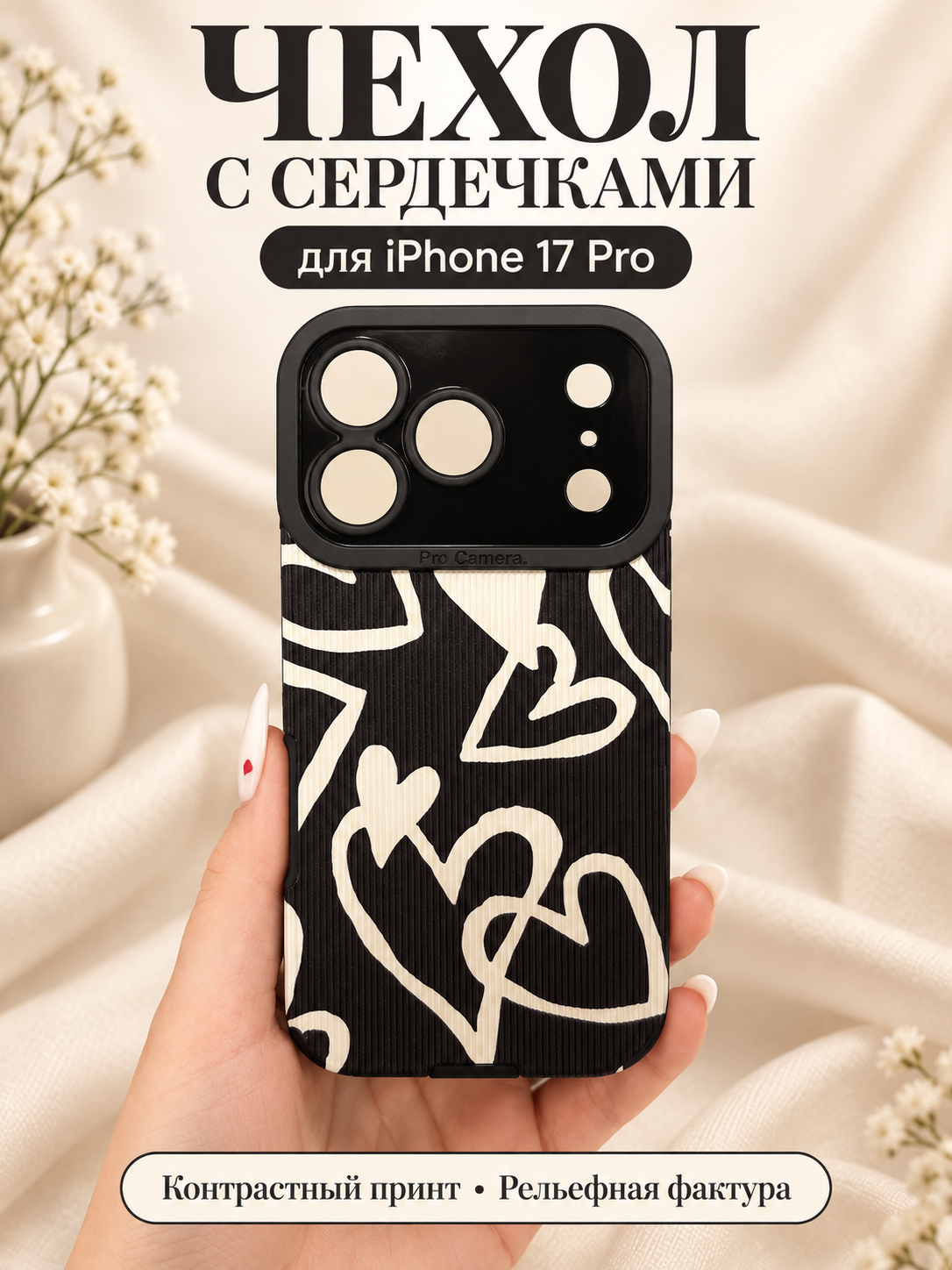 Чехол-накладка для Apple iPhone 17 Pro чёрный с белыми сердечками