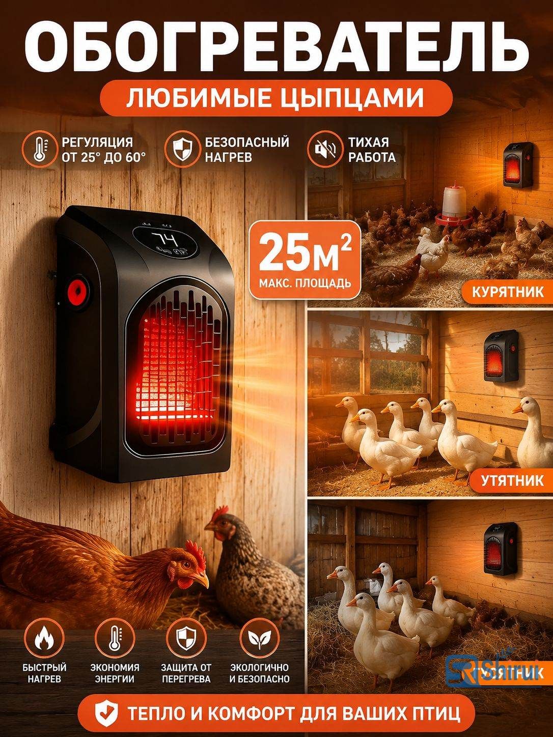 Мини-обогреватель для курятника и свинарника, 400 Вт, с пультом дистанционного управления, керамический нагреватель