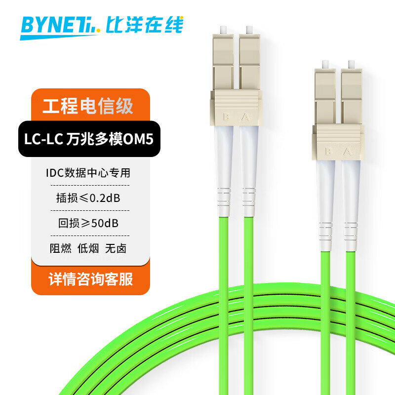 BYNET 10G OM5 Многомодовый волоконно-оптический кабель LC-LC Duplex Dual Core 1м LSZH низкодымный безгалогенный