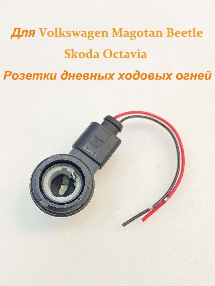 Лампа автомобильная PY21W, 1156, арт. Для VW Magotan Beetle Skoda Octavia дневные ходовые огни розетки разъемы