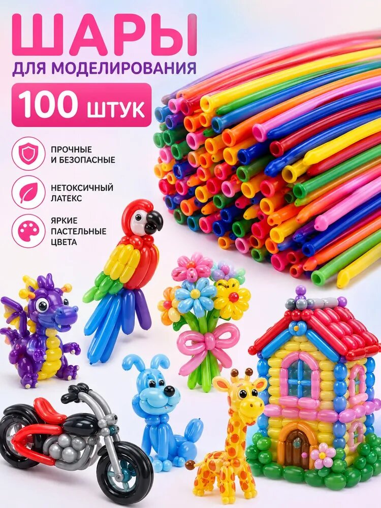 Шары для моделирования 100 шт. 120 см. d-2/5см. ШДМ шарики-колбаски от Шаринг.