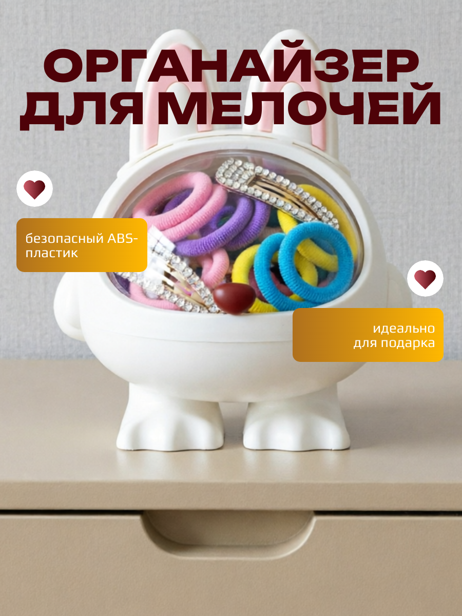 Многофункциональный бокс органайзер для хранения Зайка