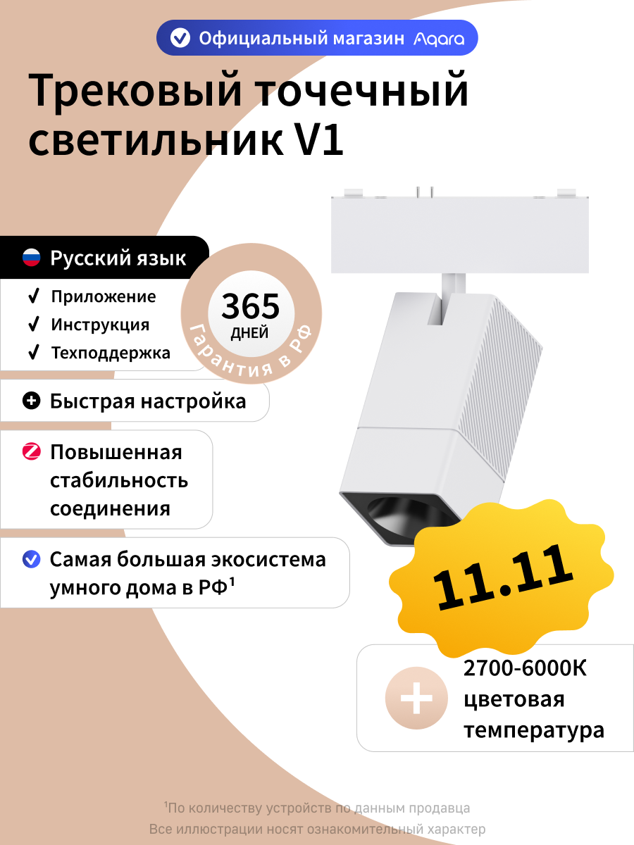 Трековый точечный светильник Aqara V1 GDSD12LM, магнитное крепление, белый