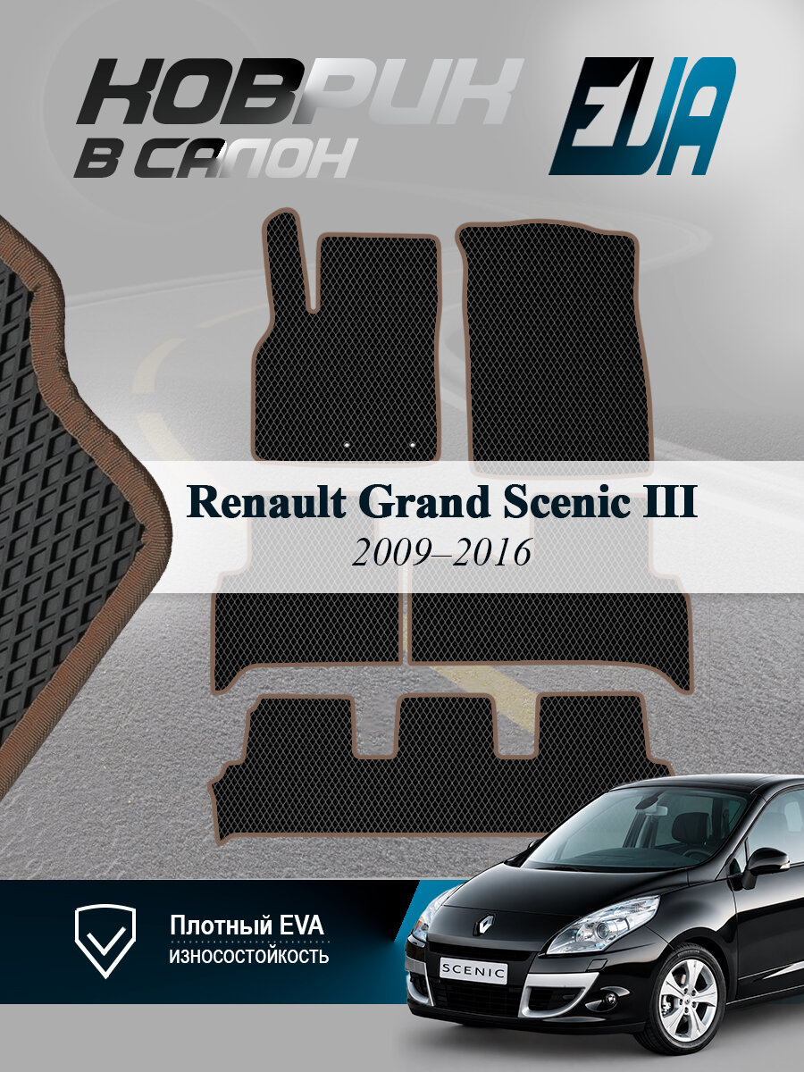 ЭВА коврики в салон Рено Сценик 3 Renault Scenic III EVA